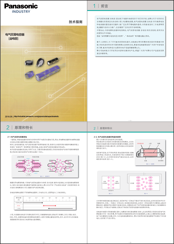 电气双层电容器 (金电容) 技术指南 - 元器件産品及解決方案 - Panasonic