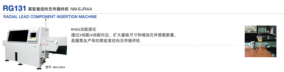 RG131 - 松下电器机电